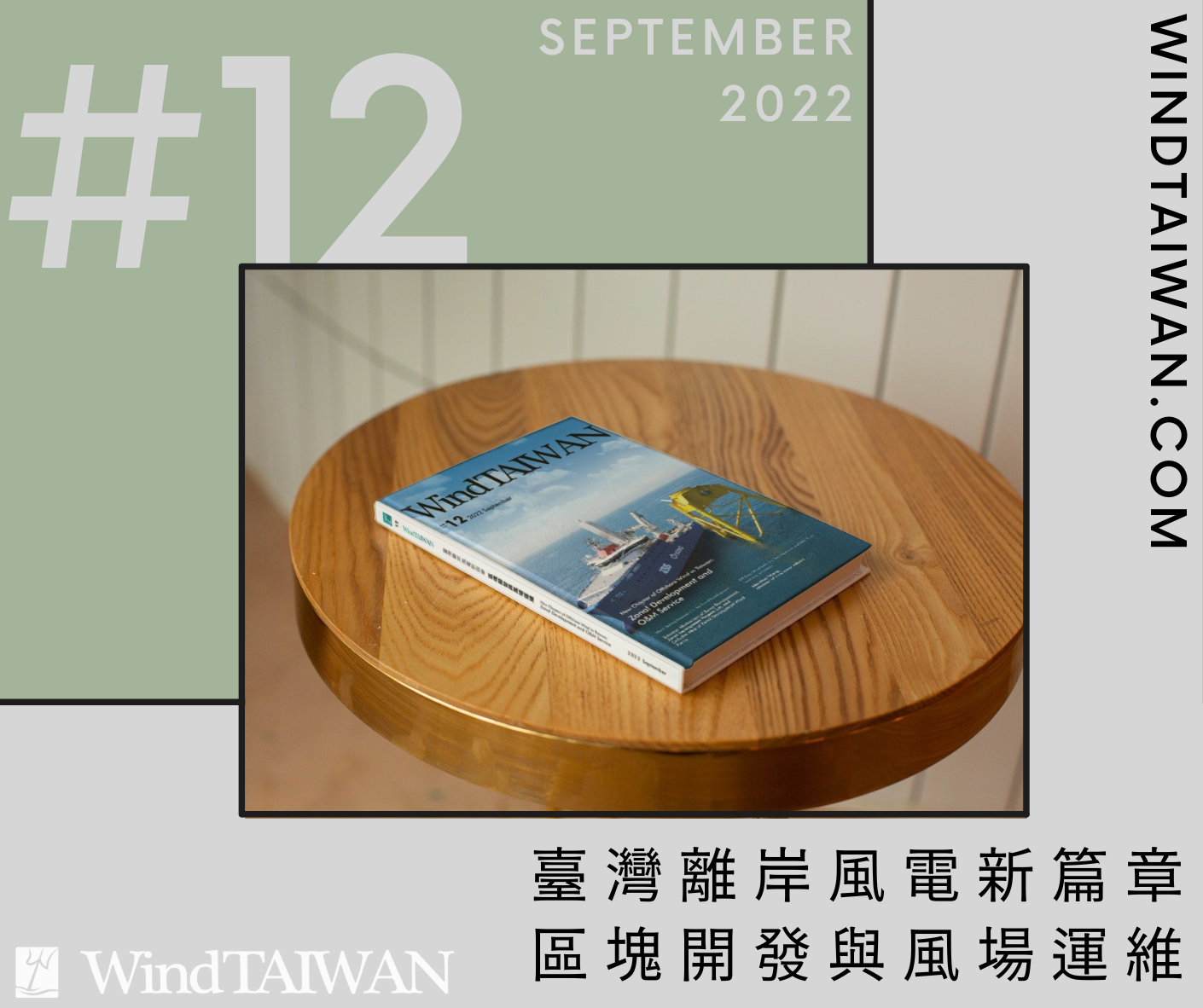 WindTAIWAN